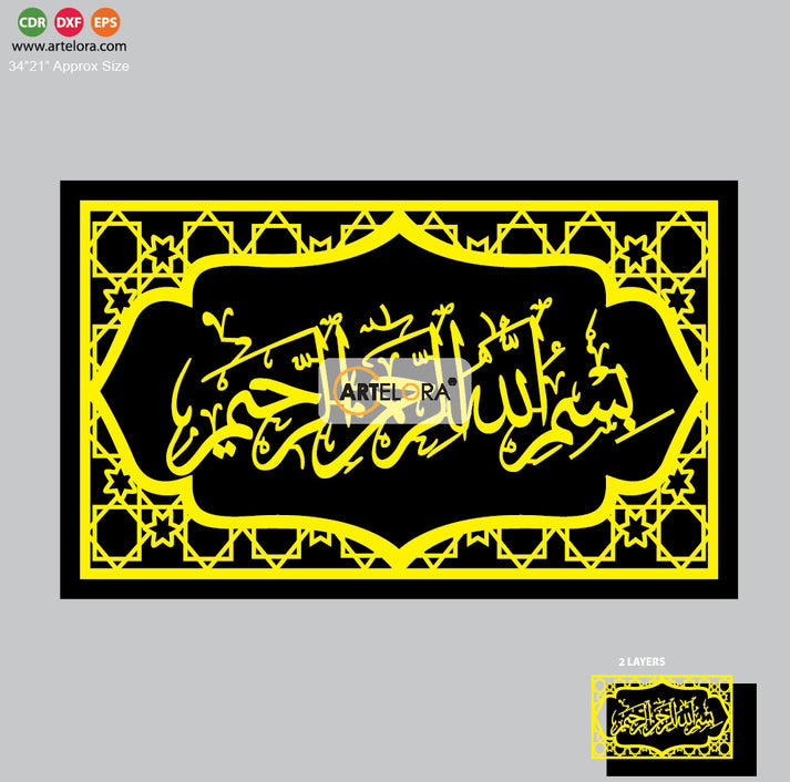 2D Modern Art Arabic 2 Layers Calligraphy (Islamic Design) – ArtElora