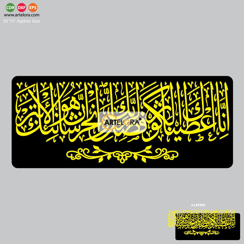 2D Modern Art Arabic 2 Layers Calligraphy (Islamic Design) – ArtElora