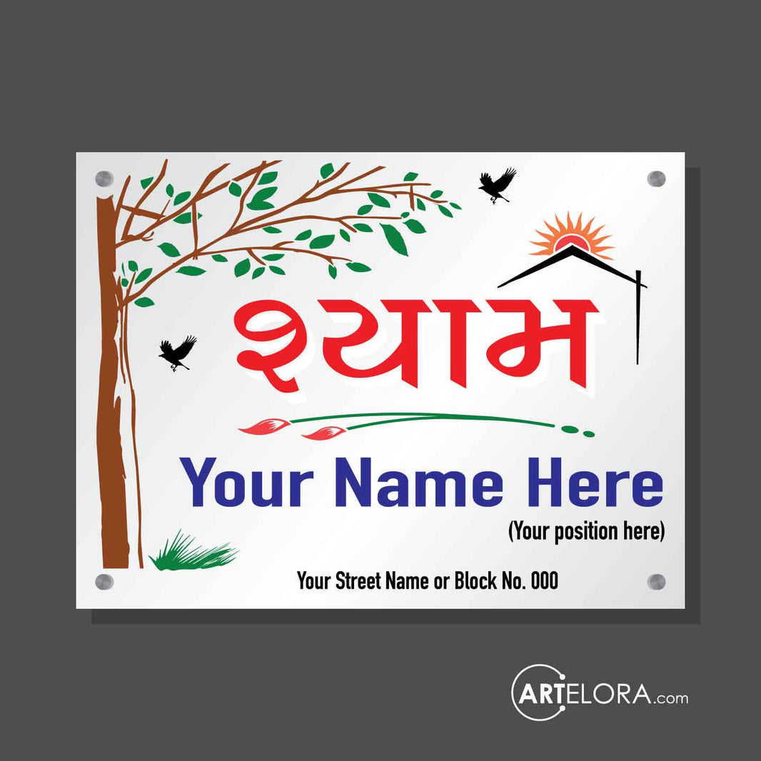 Name Plate – ArtElora
